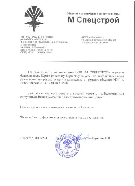 Отзывы компании Электросталь (Новосибирск)